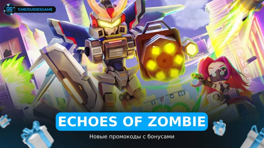 Echoes of Zombie - рабочие коды на декабрь 2025 - GuidesGame