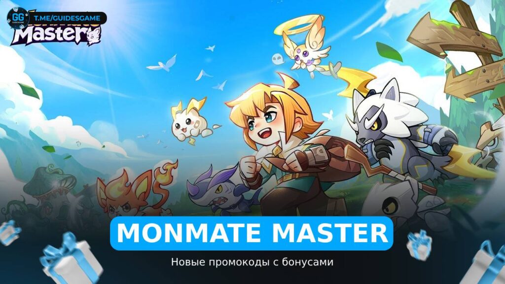 Monmate Master - рабочие коды на декабрь 2025 - GuidesGame
