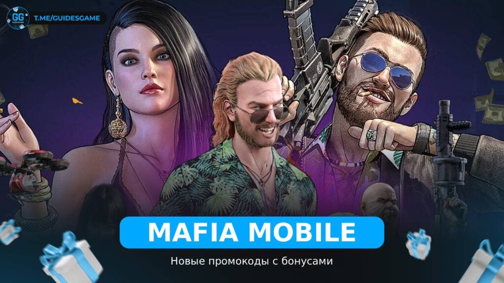 Mafia Mobile - рабочие коды на апрель 2026 - GuidesGame